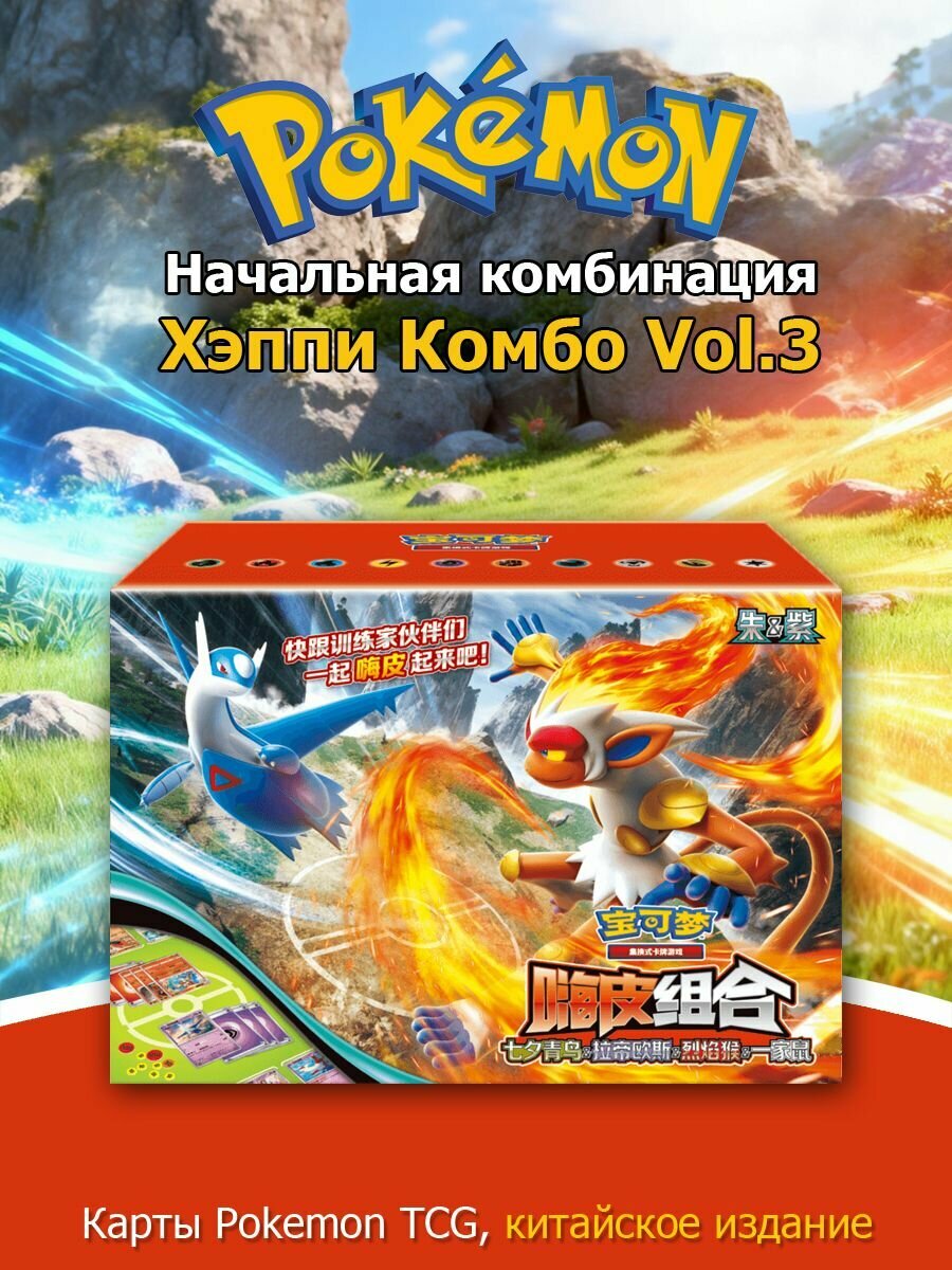Покемон: Хэппи Комбо Vol.3, покемон карты TCG csvH3C Scarlet & Violet (китайский версия)