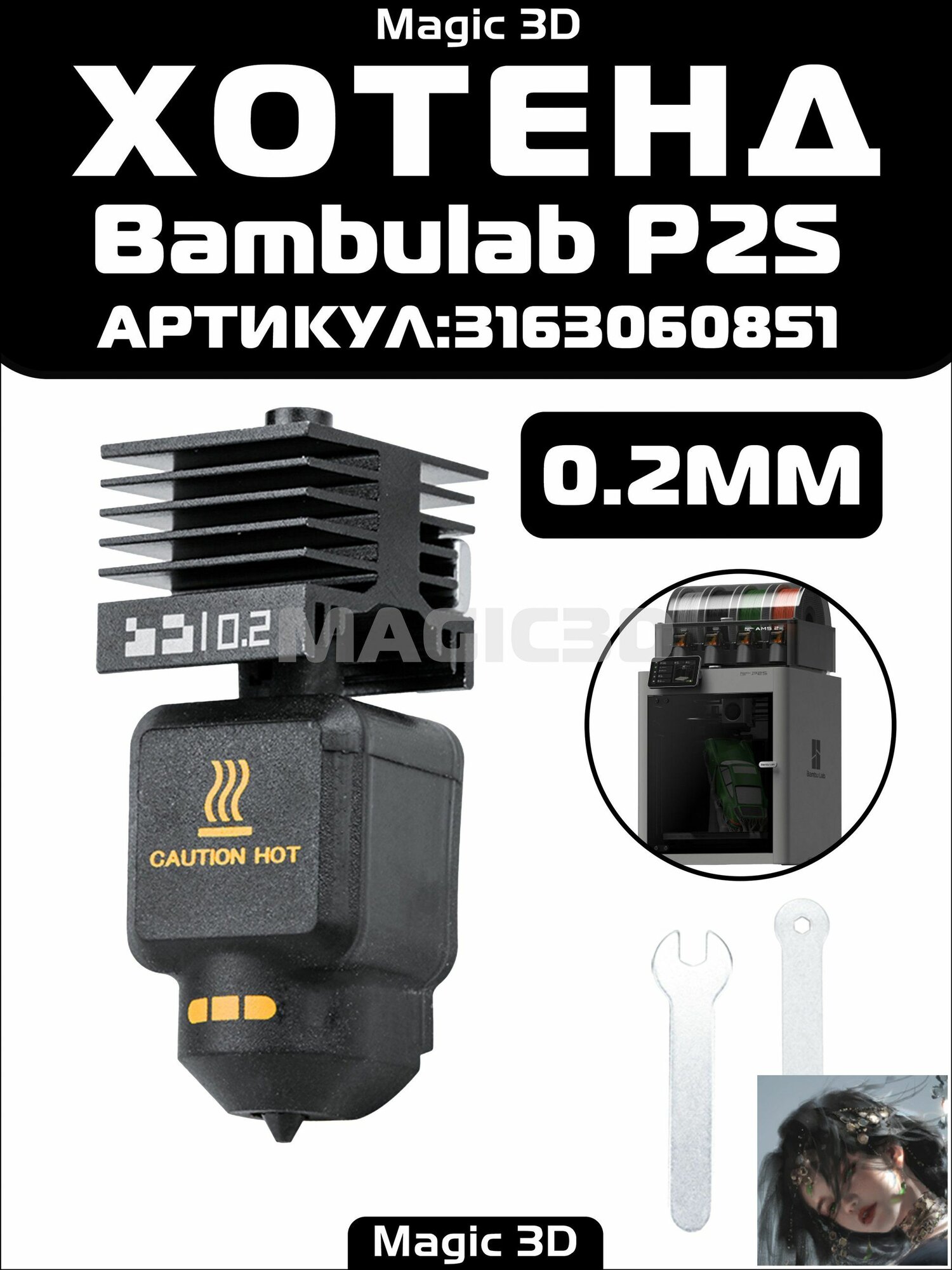 Хотенд (hotend kit) для Bambulab P2S, Комплект горячего торца, bambuboo, аксессуары для 3d-принтеров Закаленная сталь сопло--0,2 мм