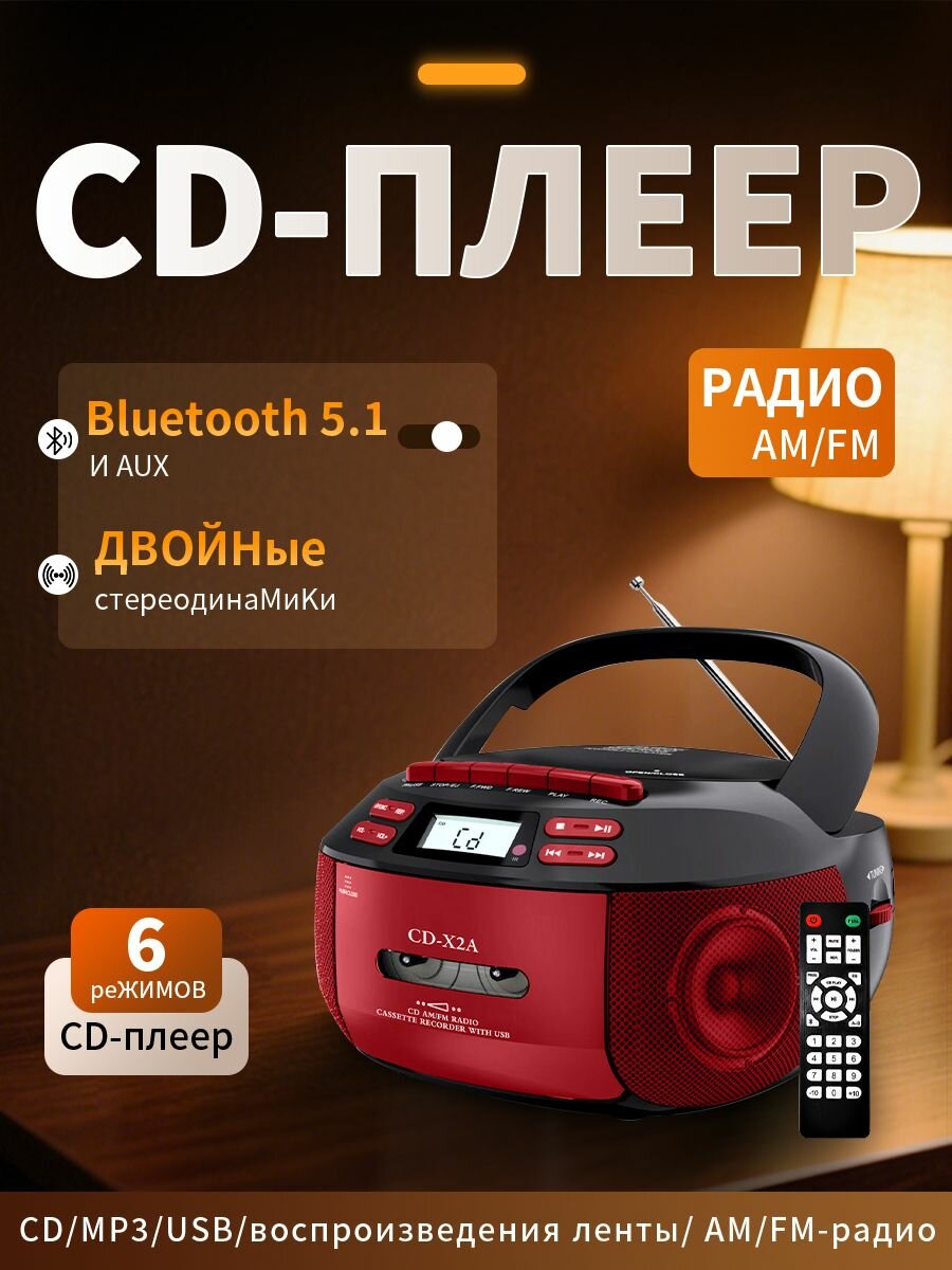 Проигрыватель компакт дисков boombox cd player портативный Cassette Bluetooth AM/FM Radio Стереозвук с дистанционным управлением, cd диск, Магнитофонная запись, ЖК-дисплей