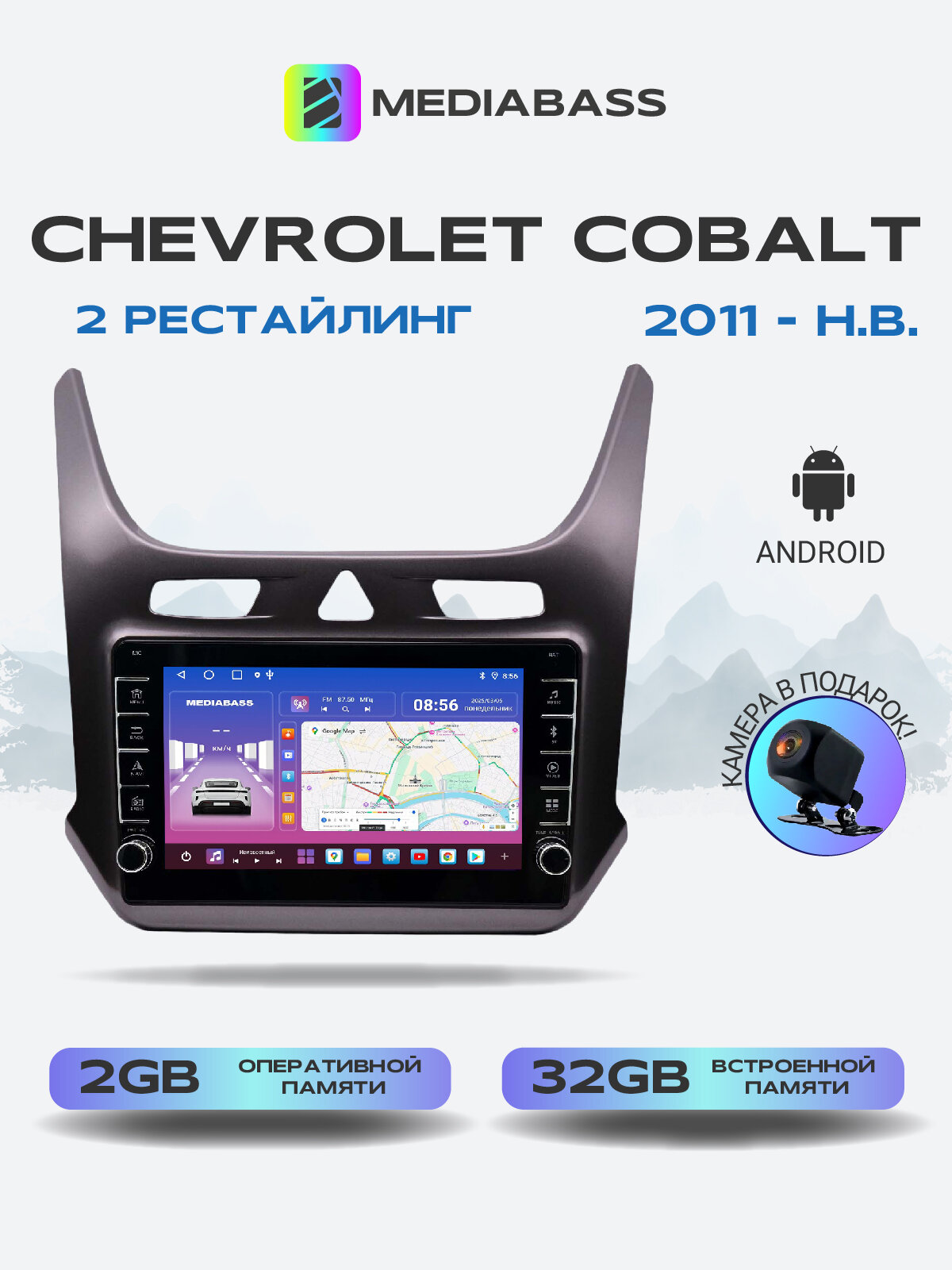 Магнитола для Chevrolet Cobalt (2011-н. в.). Андроид магнитола, 2/32ГБ. Шевроле Кобальт