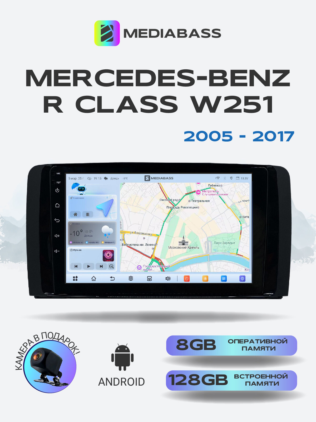 Магнитола для Mercedes-Benz R Class W251 (2005-2017). Андроид магнитола, 8/128ГБ. Мерседес w251