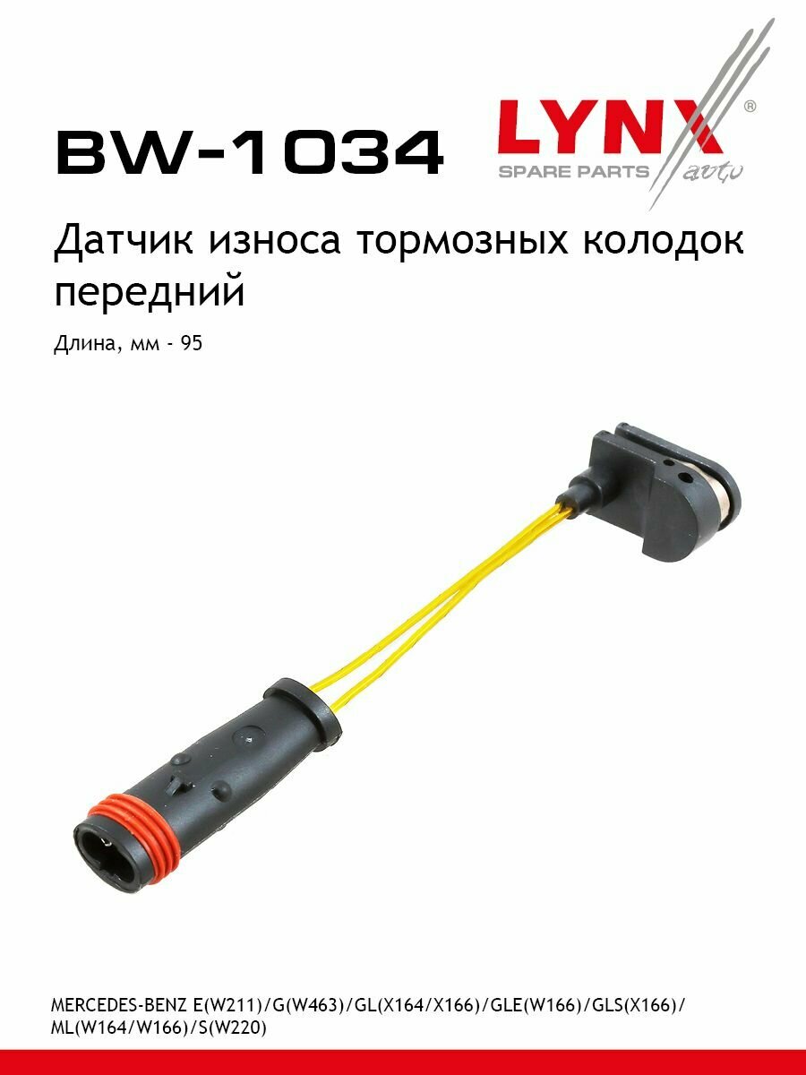 Датчик износа тормозных колодок MERCEDES BENZ E передний (LYNXauto)