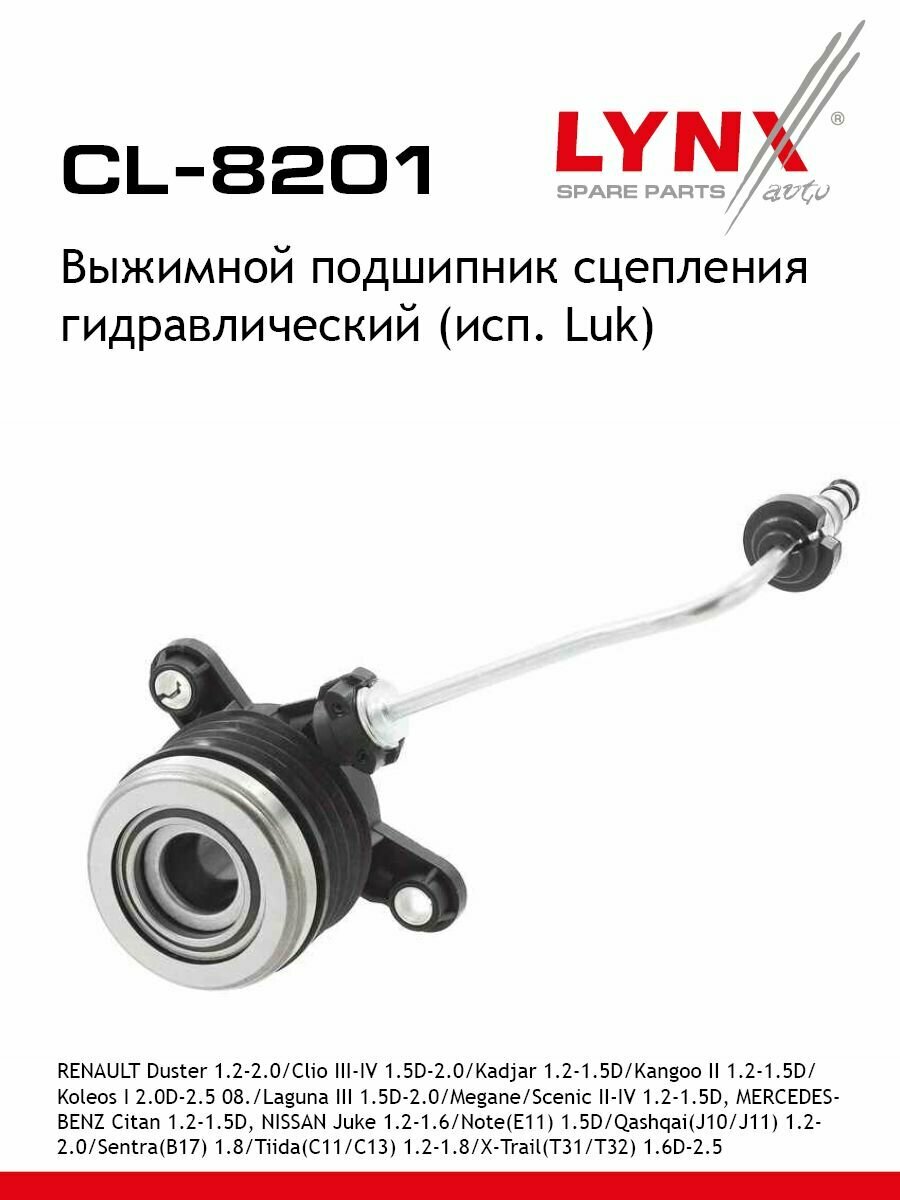 Муфта выключения сцепления Ниссан X-Trail 07-15 гидравлическая / / CL8201