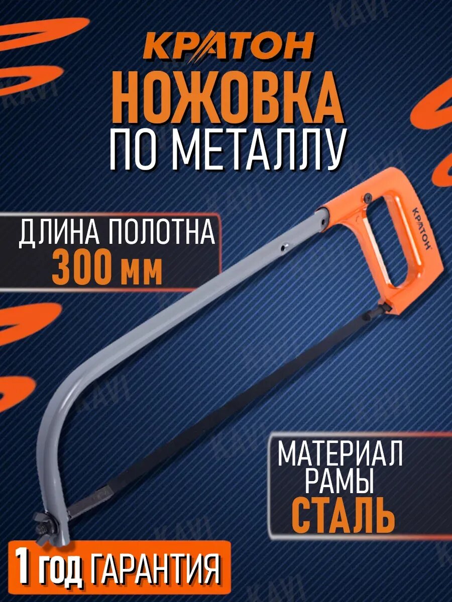 Ножовка по металлу поворотная 300мм