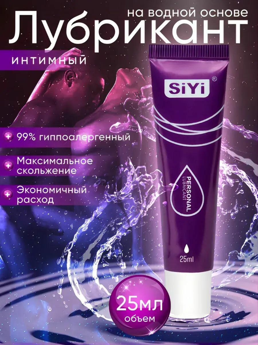 Лубрикант SIYI на водной основе 25 мл