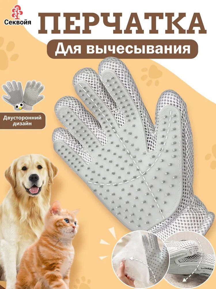 Перчатка для вычесывания шерсти кошек и собак/ расческа для кошек, расческа для собаки/ пуходерка
