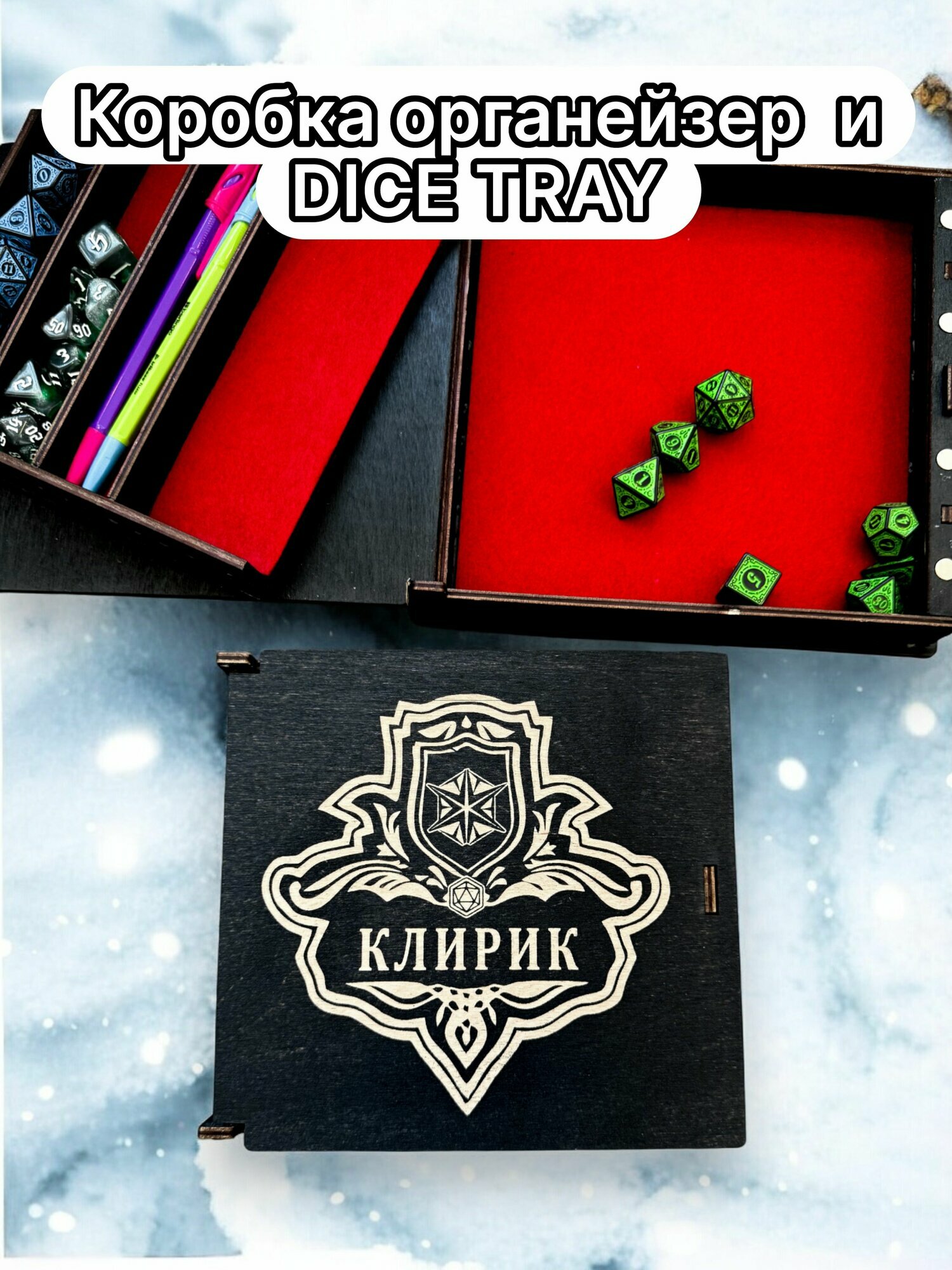 Дайс трей "Клирик", лоток для кубиков ДнД и органайзер