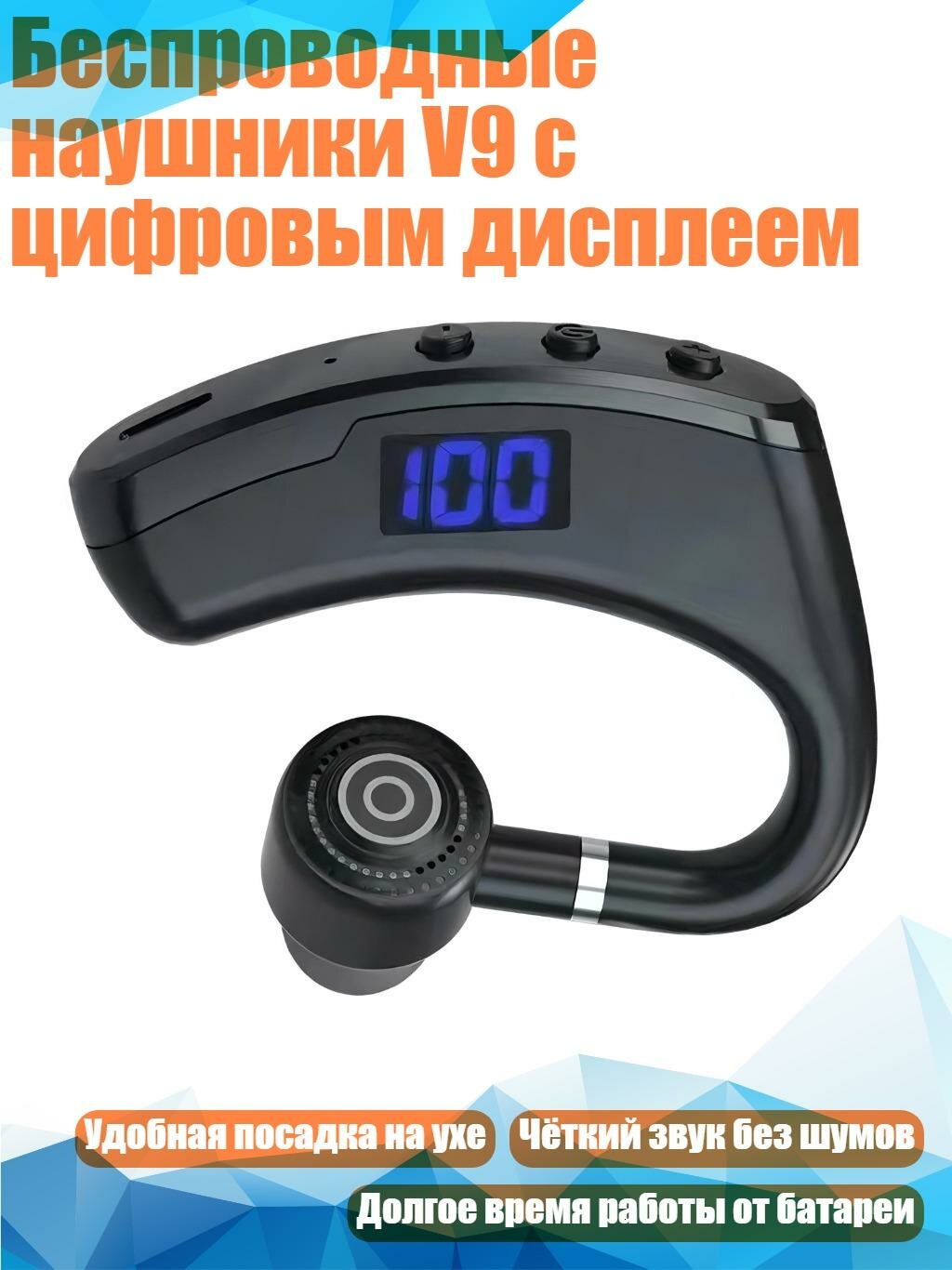 Беспроводные наушники V9 с цифровым дисплеем