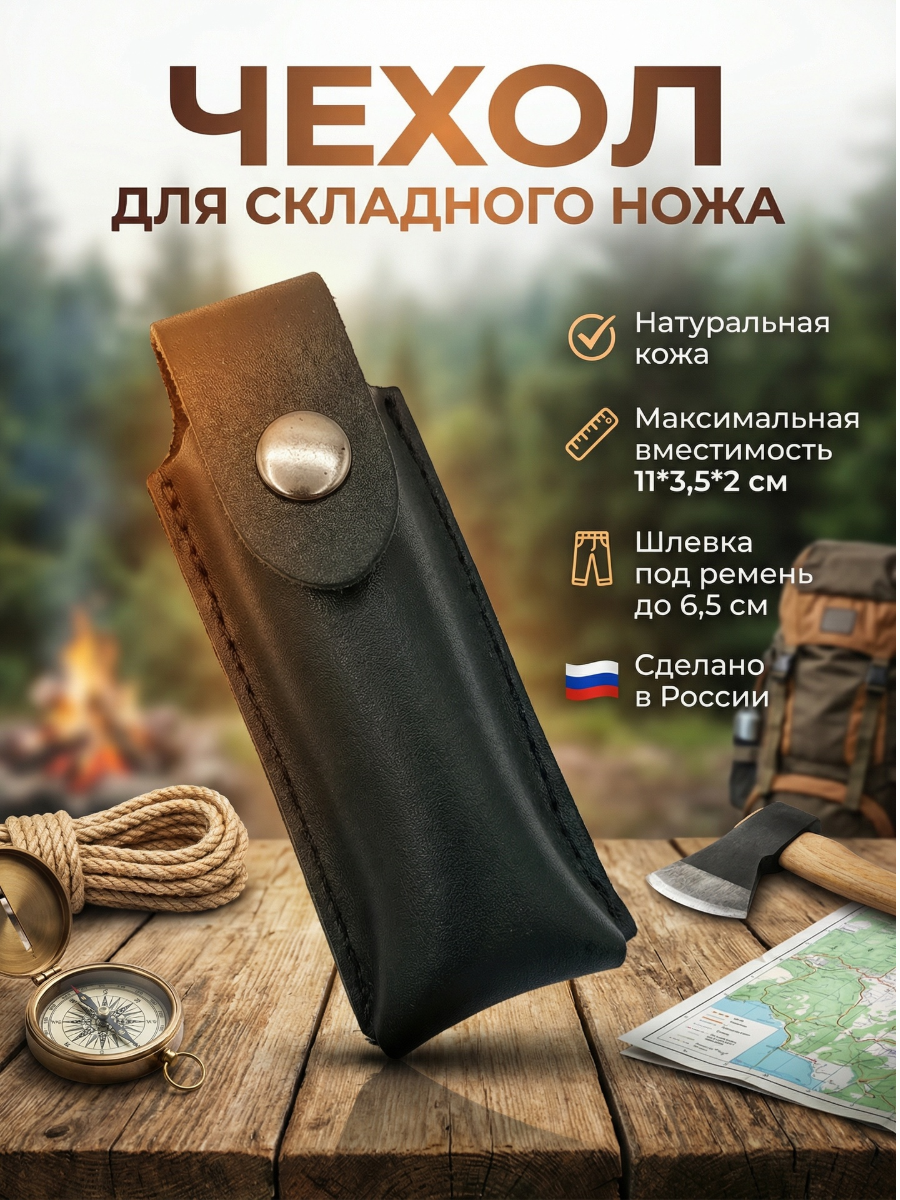 Чехол для складного ножа из натуральной кожи, на пояс, черный
