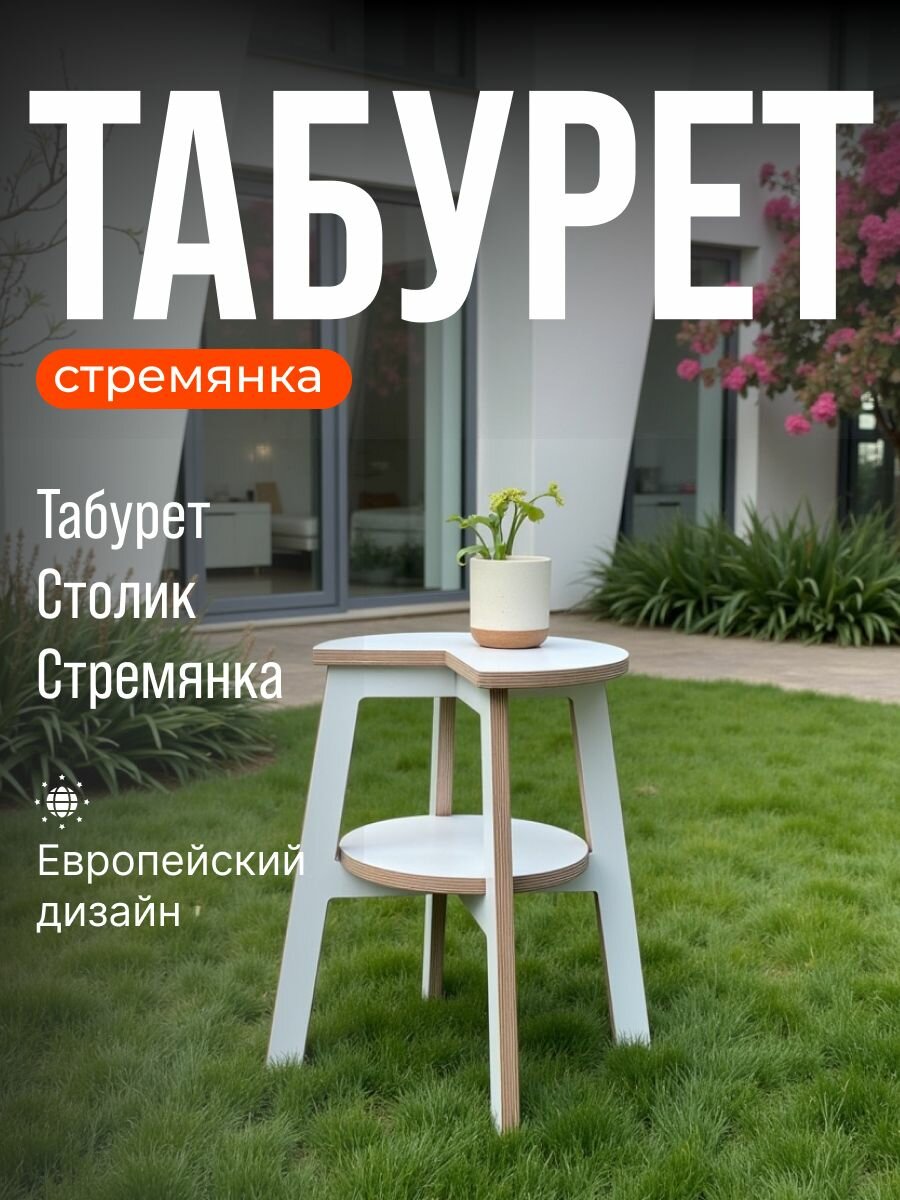 Дизайнерский табурет лестница 5в1. Стильный акцент для интерьера. Сканди, лофт, минимализм. Суперпрочность 250кг.