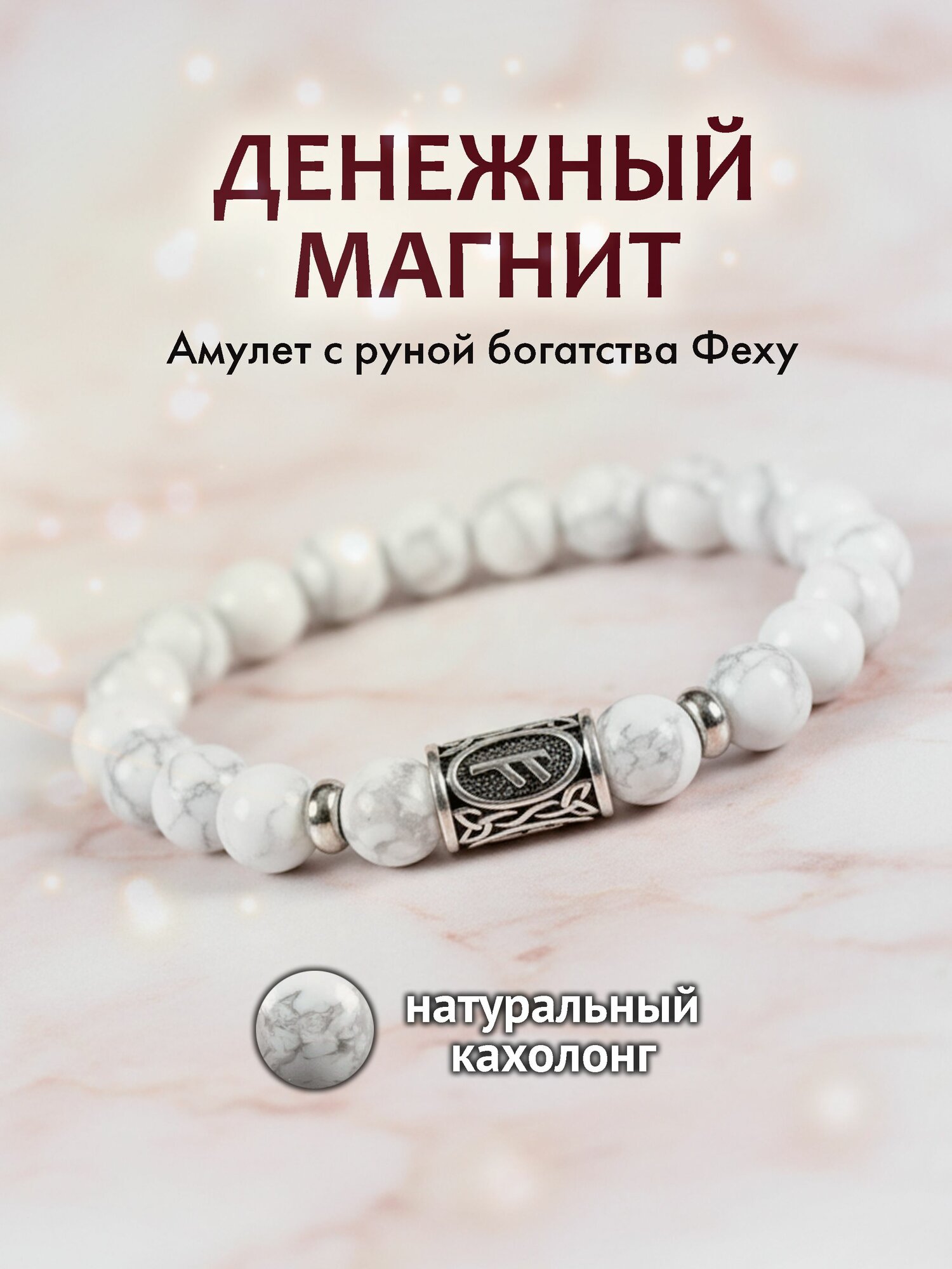 Браслет