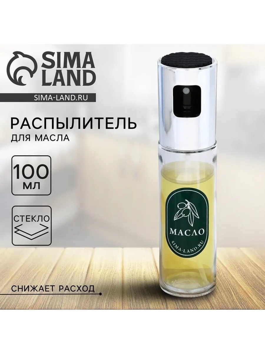 Элегантный распылитель для приправ 100 мл
