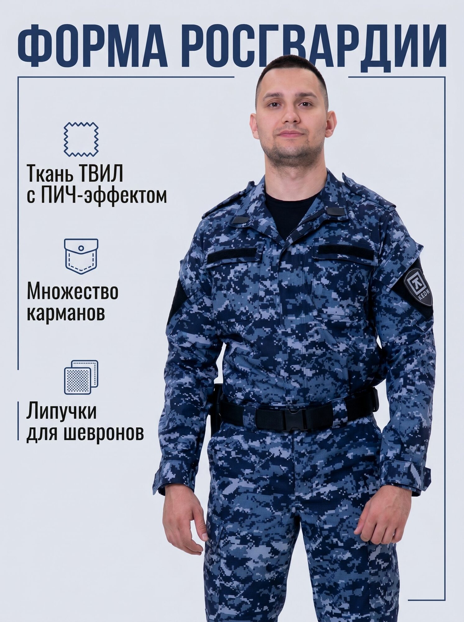 Костюм росгвардия Синяя точка 56/182