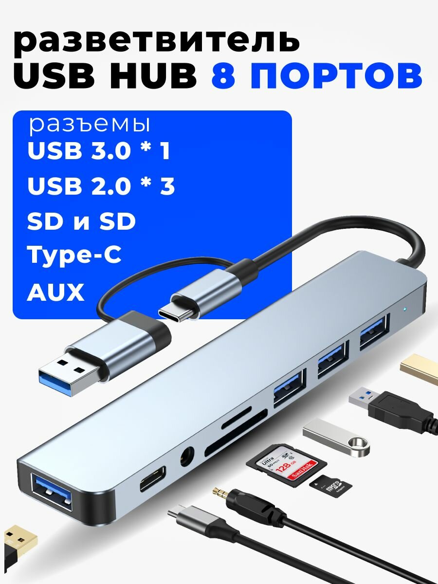 USB хаб 3.0/ USB разветвитель на 8 портов/ USB концентратор/ USB 3.0 Hub WALKER переходник для ноутбука, удлинитель для компьютера, провод для юсб