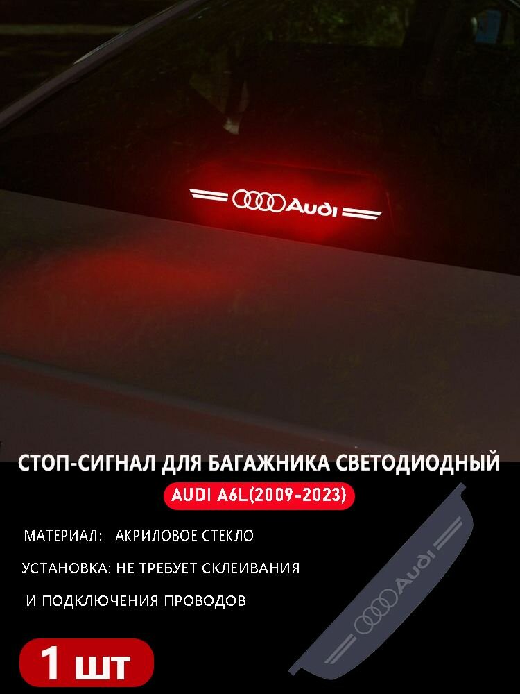 Стоп-сигнал для багажника автомобиля — декоративный светодиодный акриловый элемент для Audi, 1 шт. для тюнинга