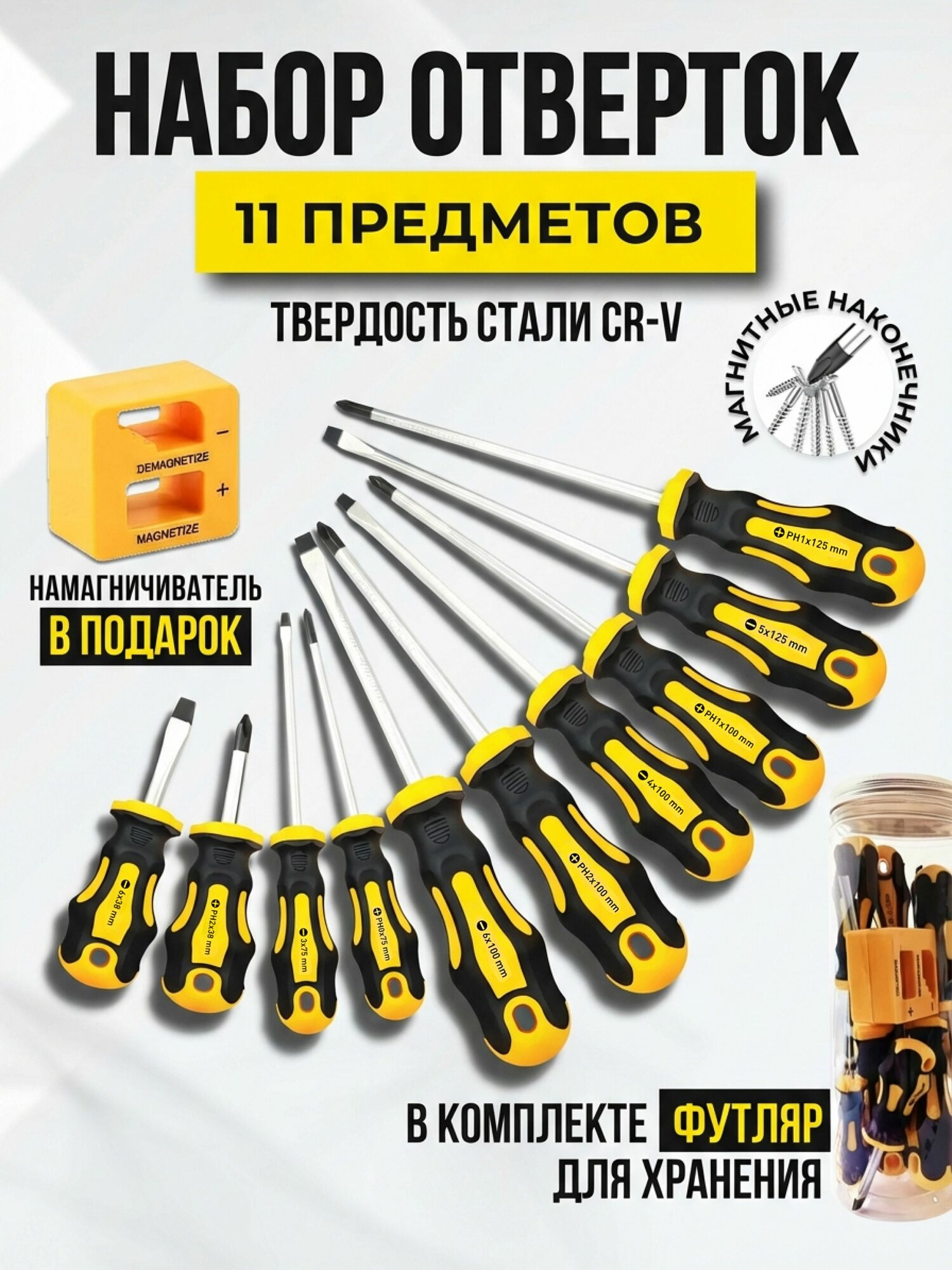Набор отверток 11 предметов, инструменты для ремонта и дома