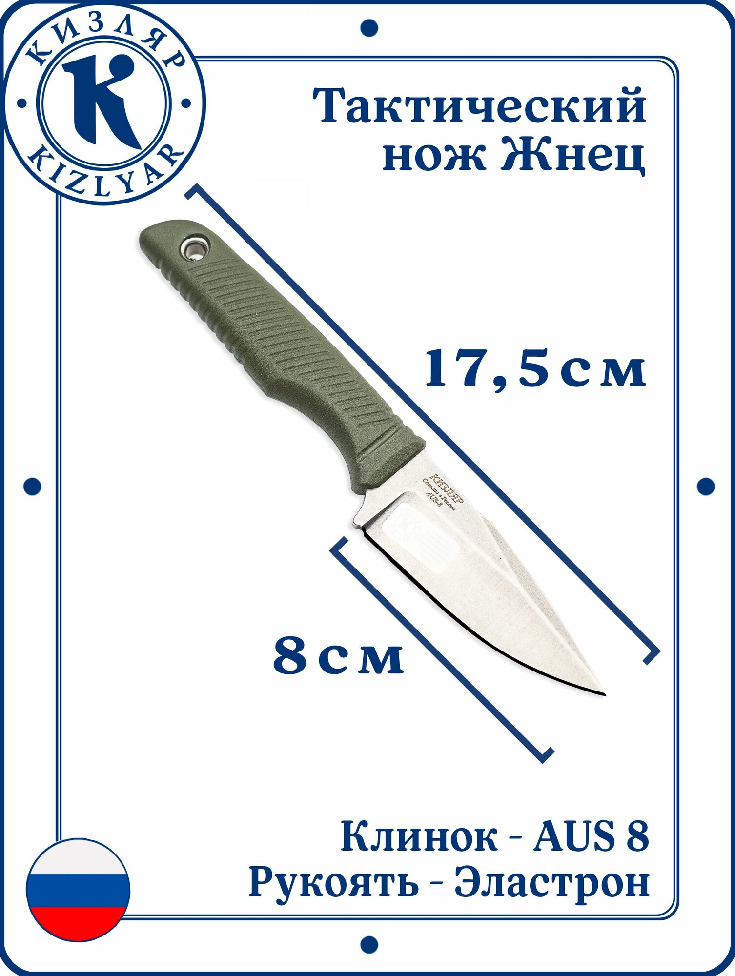 Тактический нож Жнец Кизляр, Сталь: AUS-8, Рукоять: Эластрон ( хаки )