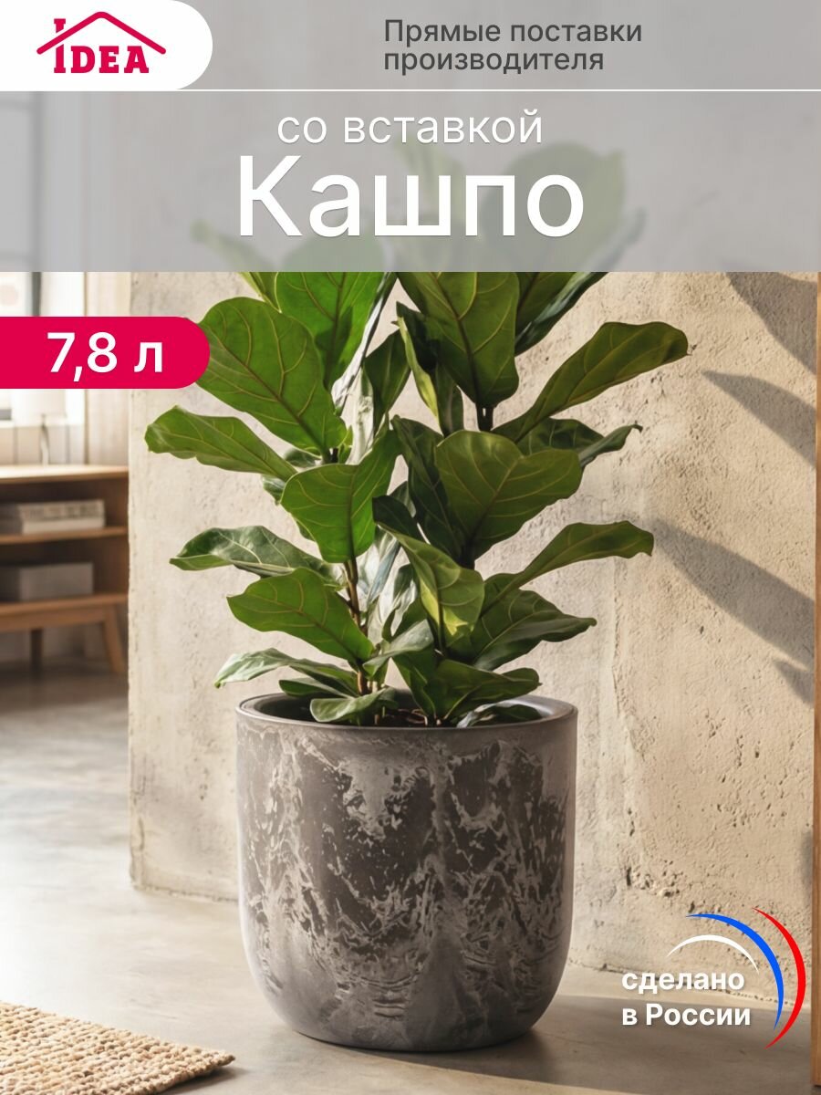 Кашпо для цветов, горшок для цветов со вставкой 7,8 л