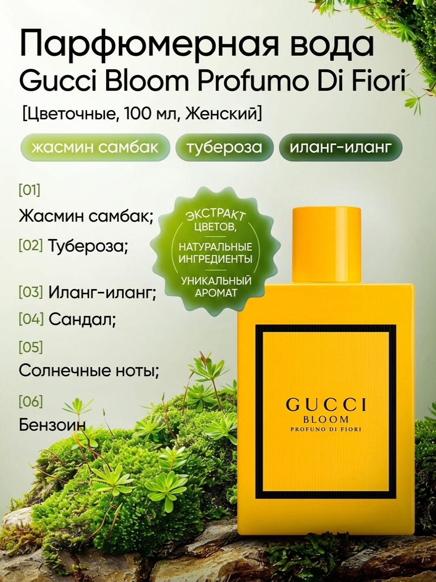 Парфюмерная вода Gucci Bloom Profumo Di Fiori, женский аромат, 100мл