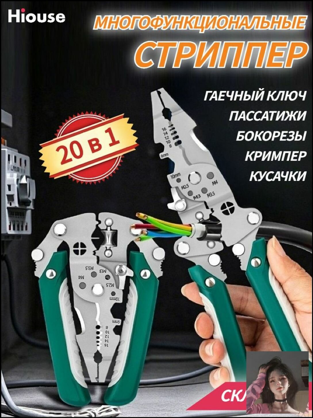 20 в 1 многофункциональные стриппер, пассатижи для электрика, универсальные клещи, намотка/зачистка/обжим и другие функции