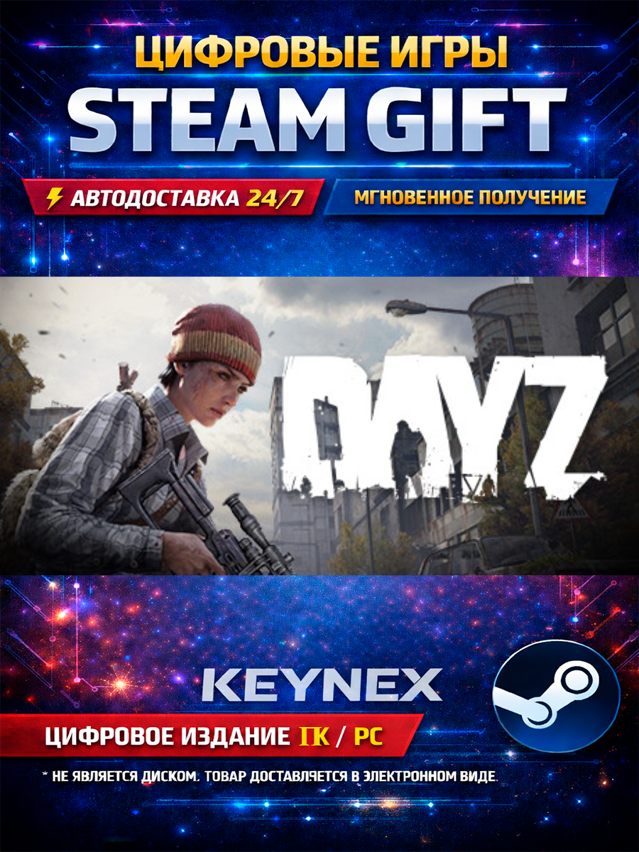 Игра DayZ | STEAM GIFT | автоматическая выдача | | Россия