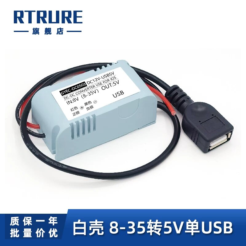 DC-адаптер 8-35В в 5В с одиночным USB-выходом, белый корпус