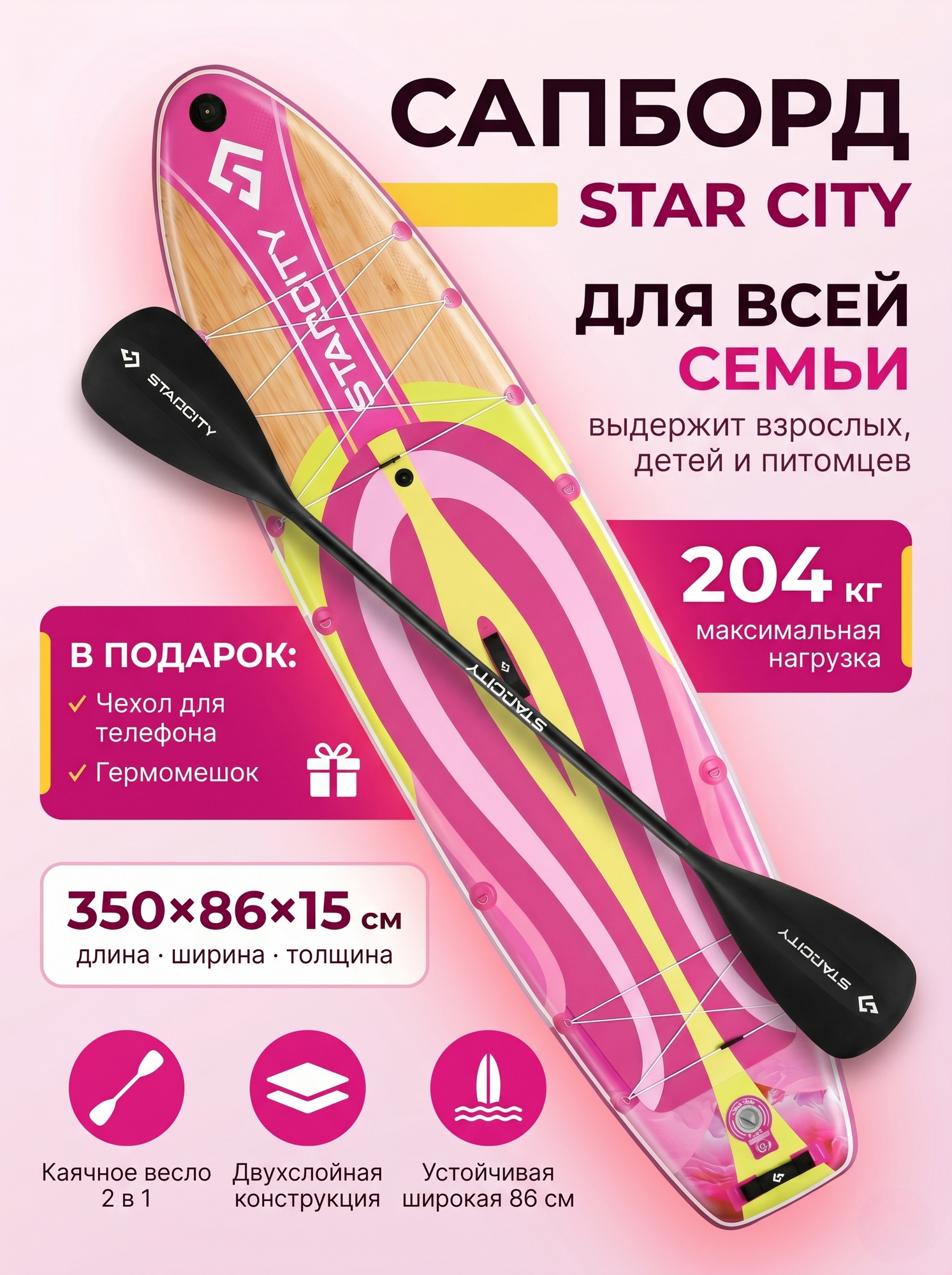 Сапборд STARCITY OceanHeart PINK 11'6, 351х86х15 см, двухслойный, надувной, с каячным веслом