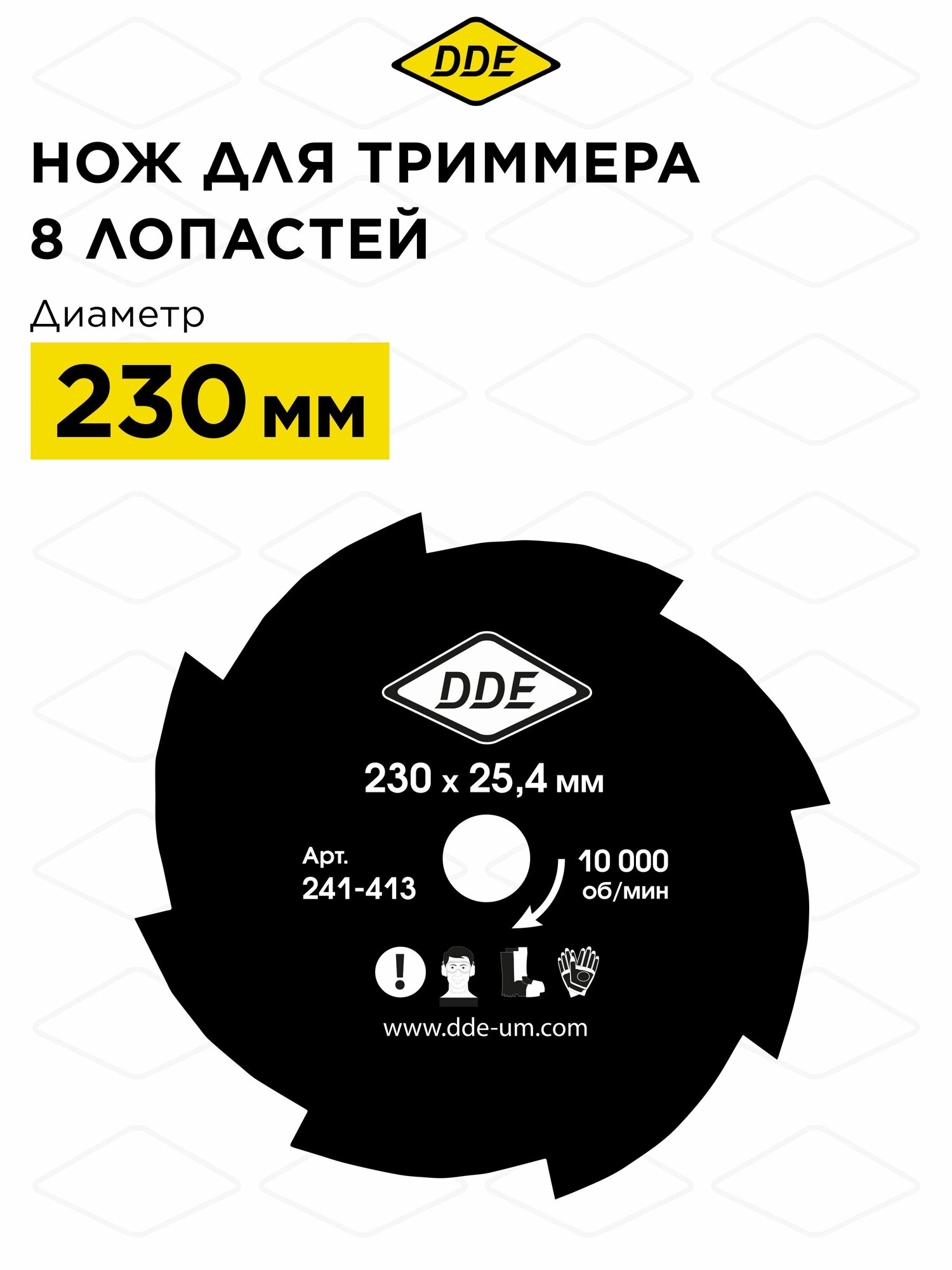 Нож для триммера DDE GRASS CUT 8 зубьев, 230 х 25,4/20 мм (толщина 1,6 мм)