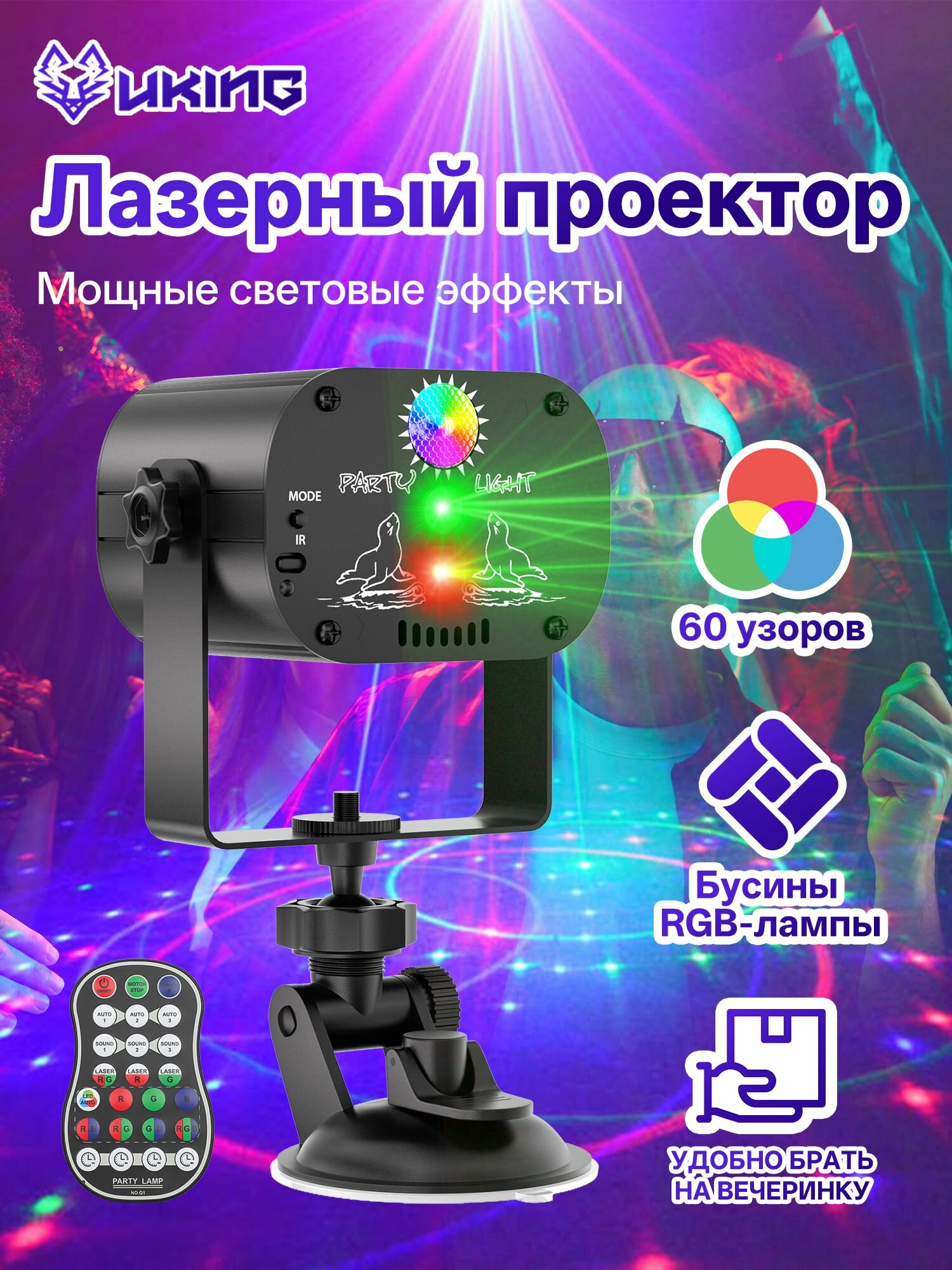 Лазерный луч RGB, светодиодный проекционный свет, стробоскопический свет, световое оборудование для вечеринок и дискотек, используемое для фестивалей и свадеб и т. д.