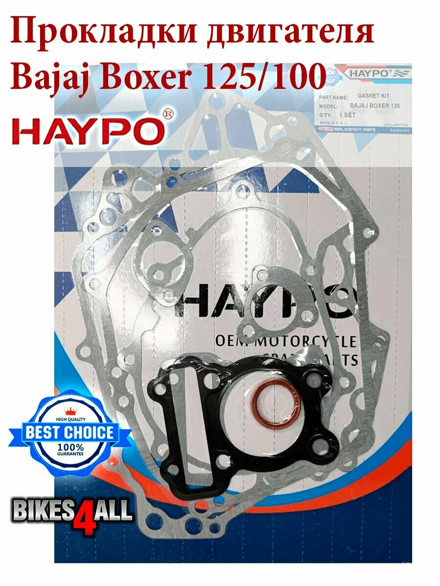 Прокладки двигателя Bajaj Boxer 125 / 100