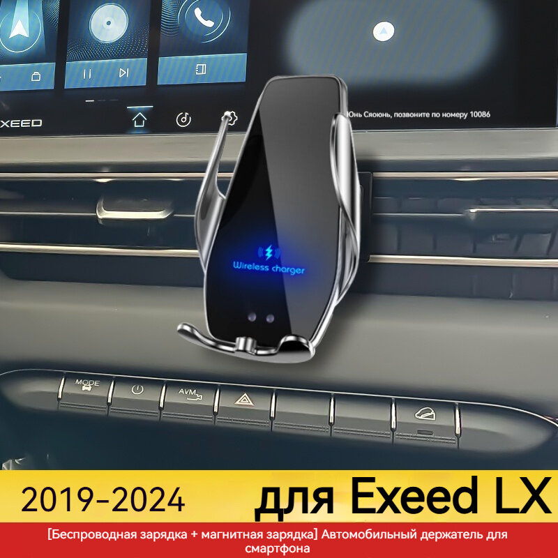 Автомобильный держатель для телефона для Exeed LX 2019-2024