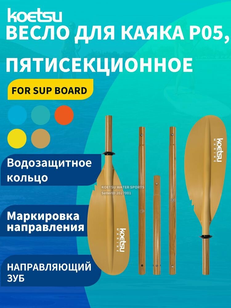 Koetsu Весло для SUP-доски