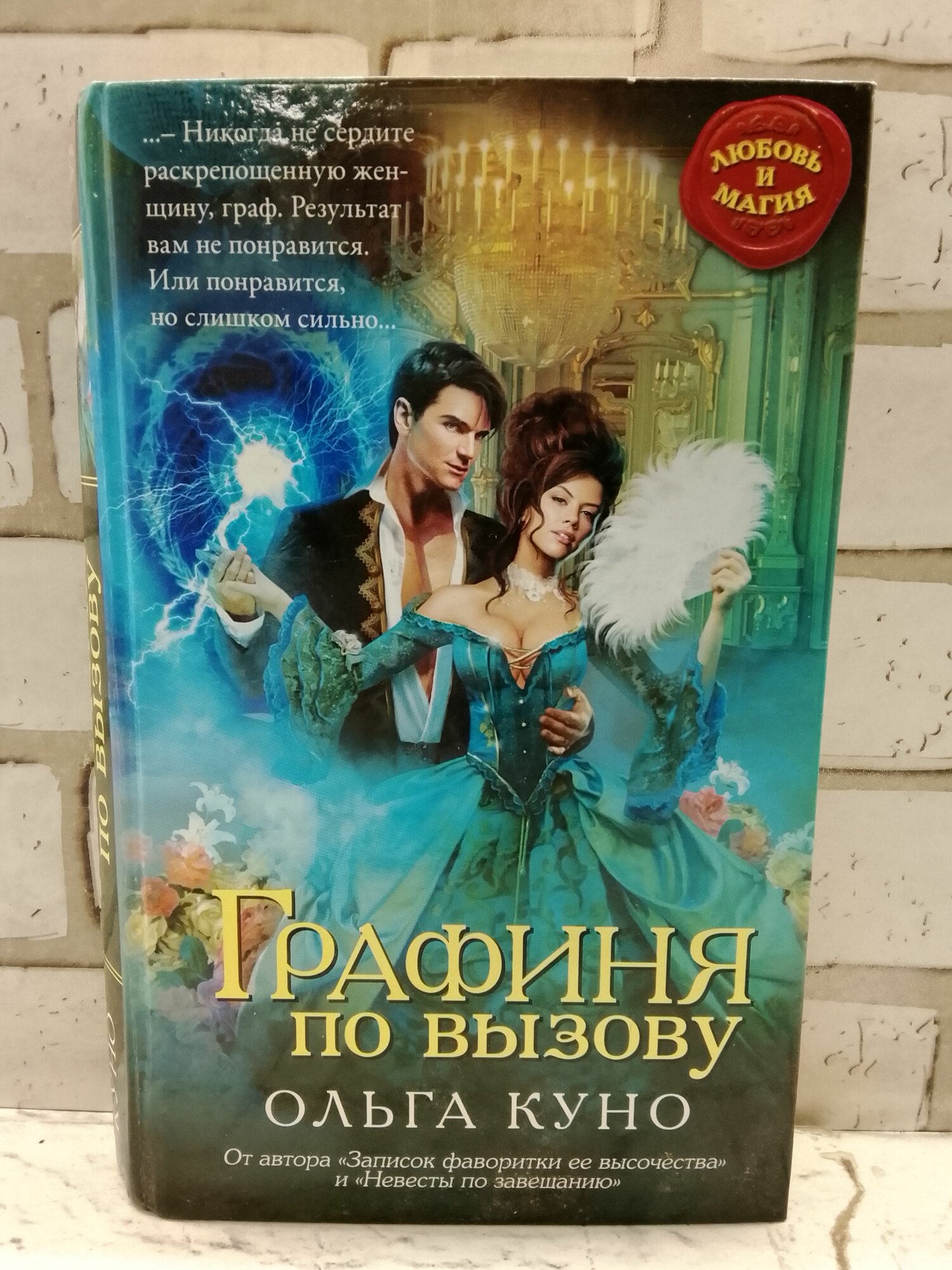 Графиня по вызову