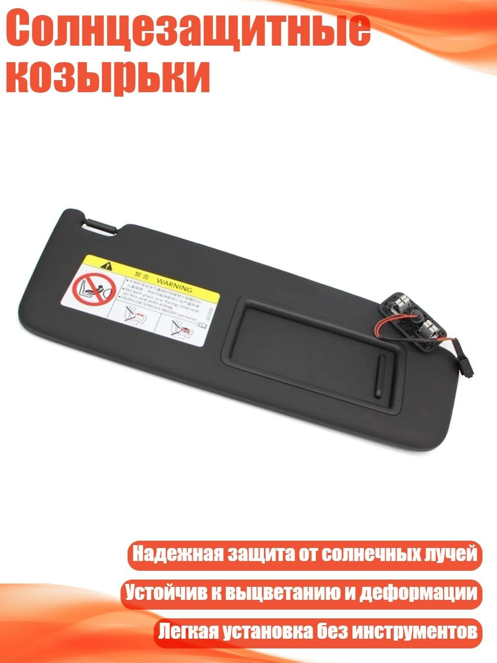 Солнцезащитные козырьки, правильно