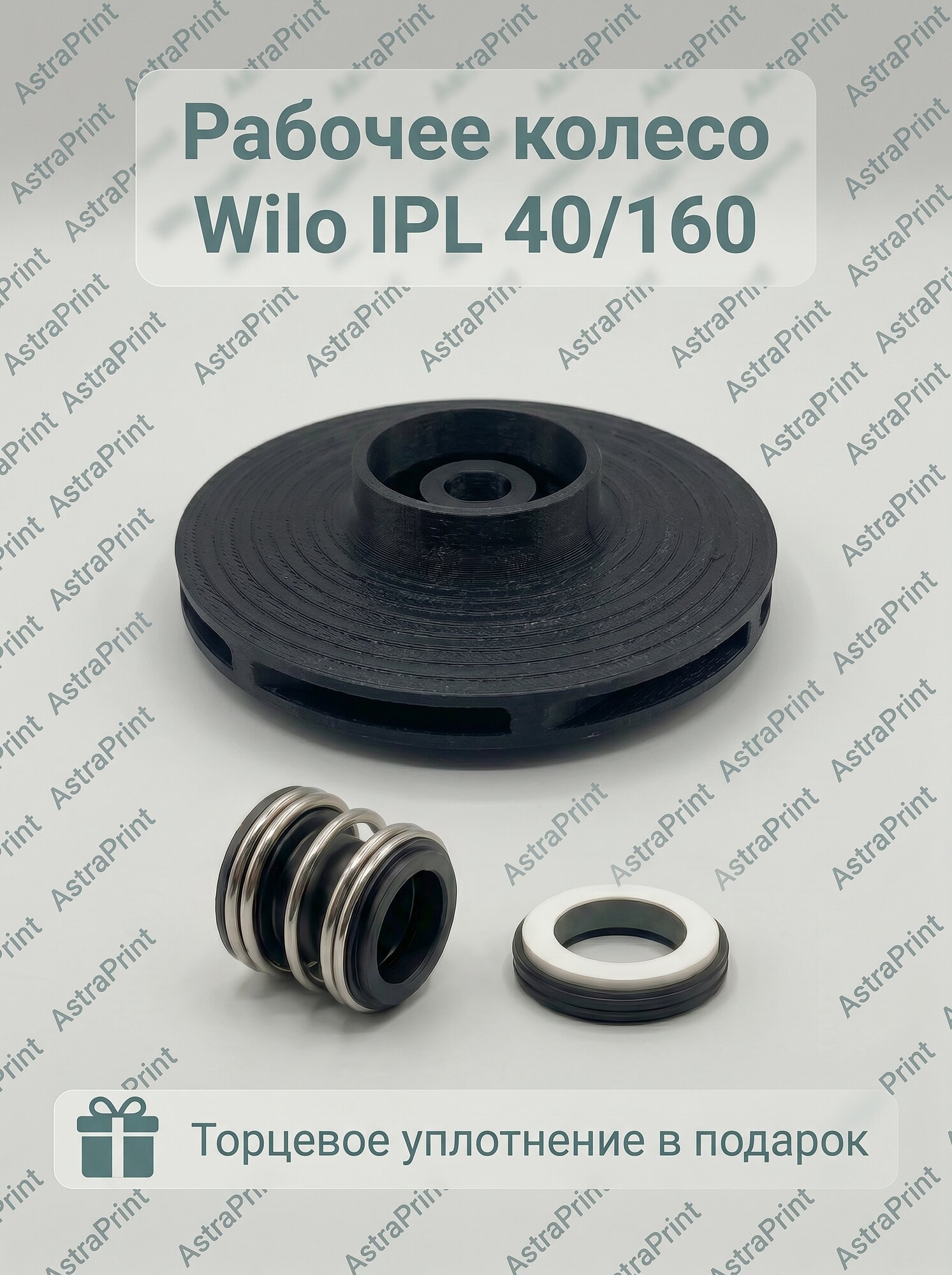 Рабочее колесо для насоса Wilo Veroline-IPL40/160 арт. 2052524