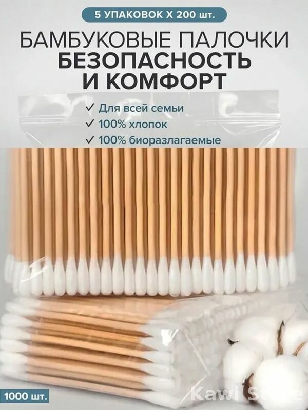 Ватные палочки, 1000 шт.