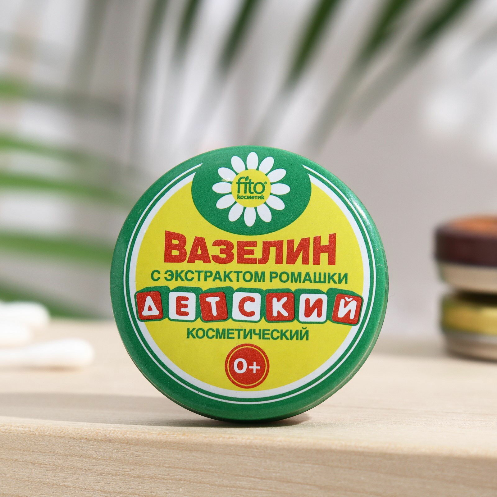 Вазелин косметический "Детский" с экстрактом ромашки, 10 г, вид: вазелин, 5 шт.