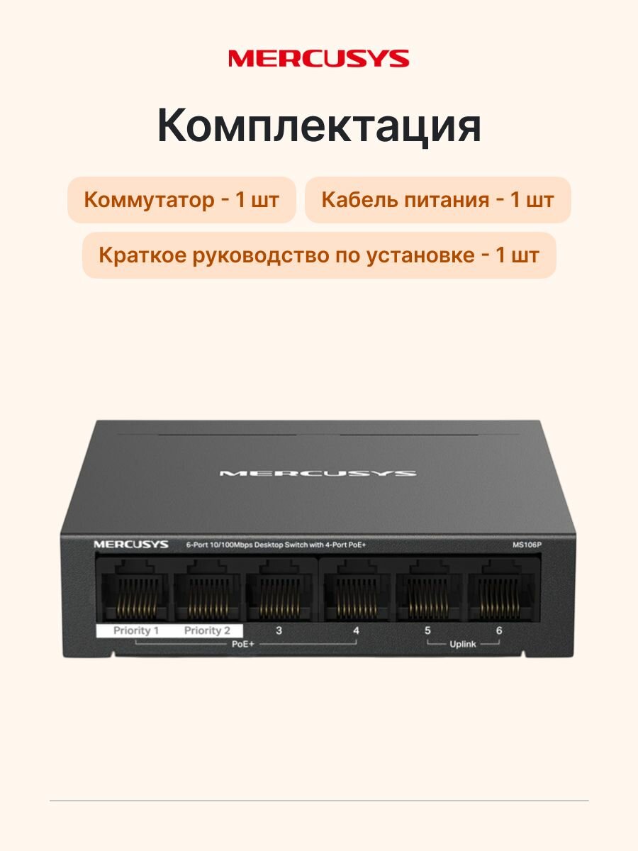 Коммутатор MERCUSYS MS106P — фото 1