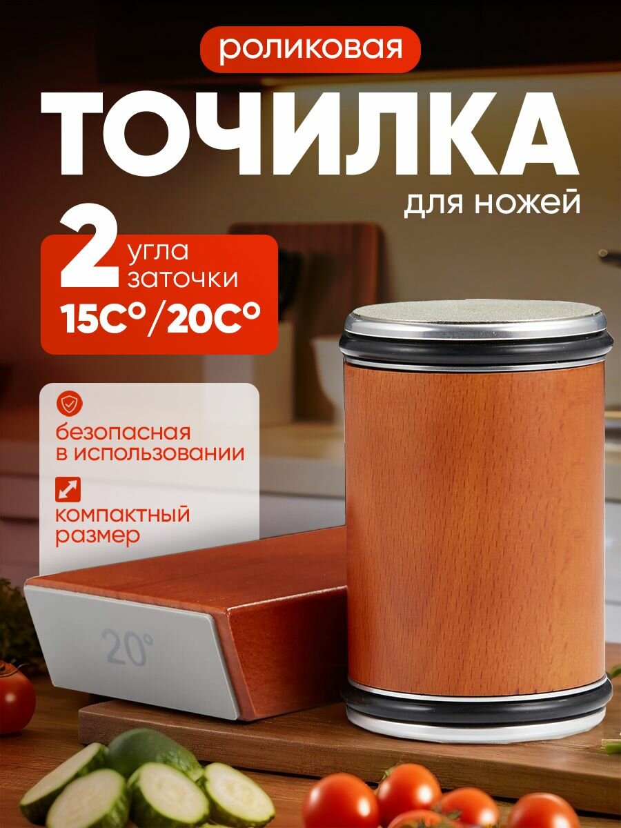 Точилка для ножей роликовая