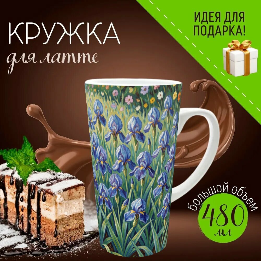 Кружка латте керамическая большая для чая и кофе с прикольным принтом "Сине-фиолетовые ирисы в поле. Живописная цветочная поляна с множеством фиолетово-синих ирисов, сочная." 500 мл.
