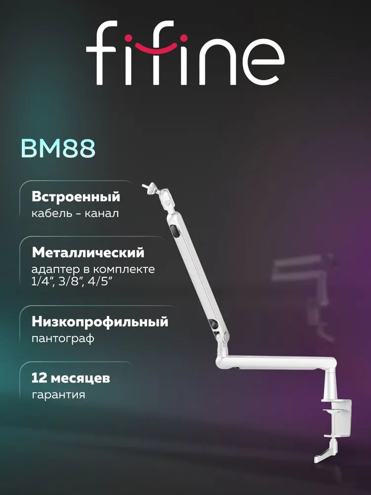 Микрофонная стойка Fifine BM88 (Чёрный) пантограф настольный