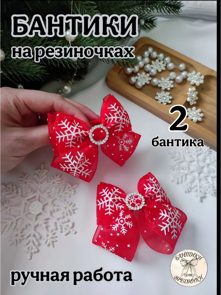 Бантики для волос новогодние красные