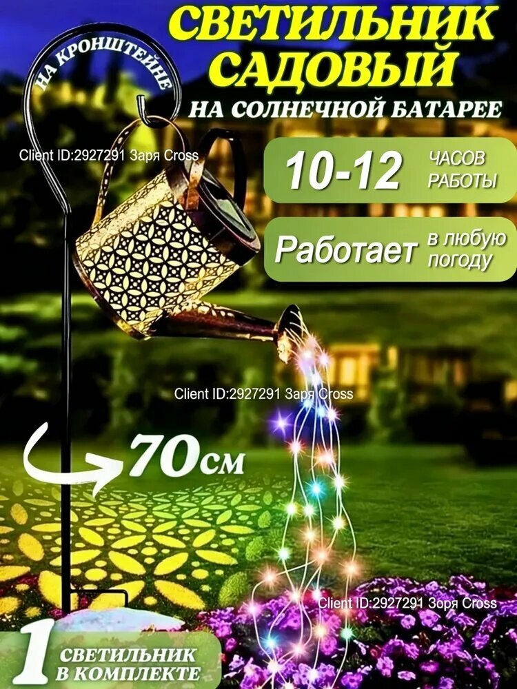 Электрогирлянда уличная Нить Светодиодная 120 ламп, 0.7 м, питание Солнечная батарея, 1 шт