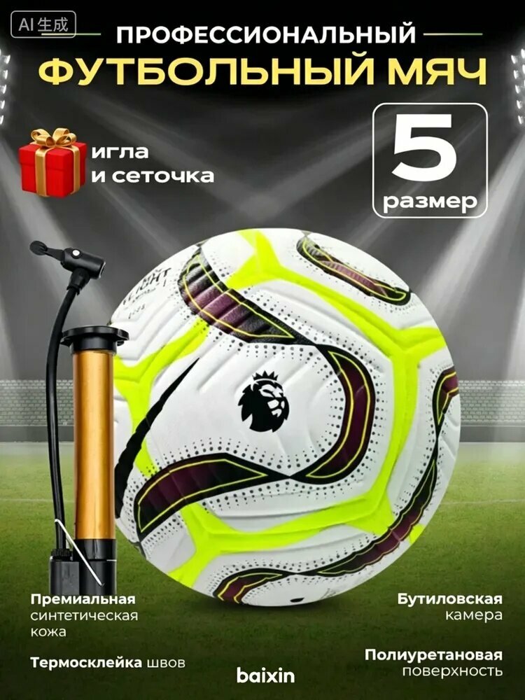 Мяч футбольный, 5 размер, желтый