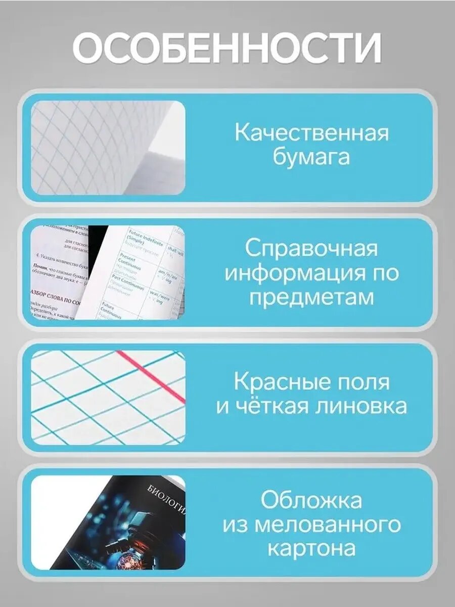 Универсальная тетрадь для биологии с пластиковой обложкой
