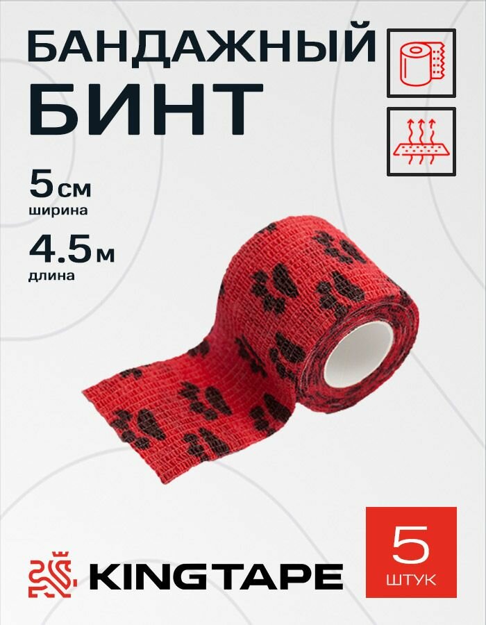 Бинт бандажный ветеринарный 5см * 4,5м, самофиксирующийся, 5шт./уп
