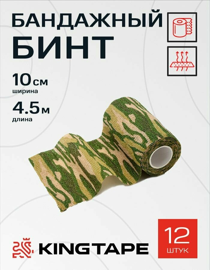 Бинт эластичный, самофиксирующийся, камуфляж Лес, 10 см x 4,5 м