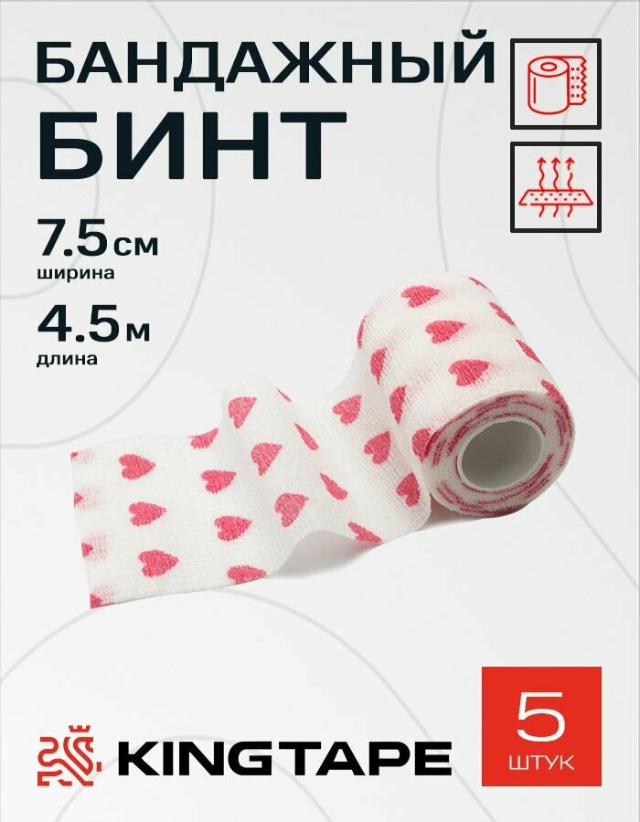 Бинт эластичный самофиксирующийся 7,5см*4,5м, принт