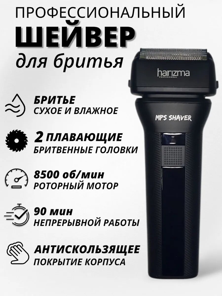 Шейвер для бритья