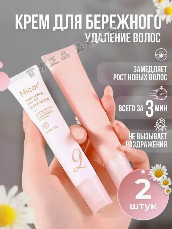 Крем для эпиляции лица 4 шт